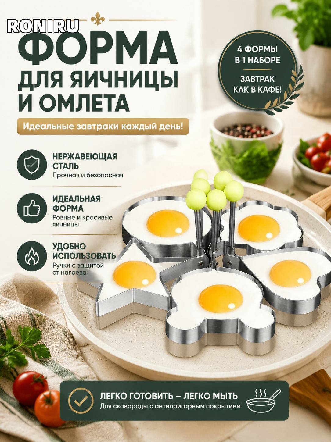 Форма для яичницы и омлета из нержавеющей стали — удобная универсальная кухонная форма для идеальных завтраков