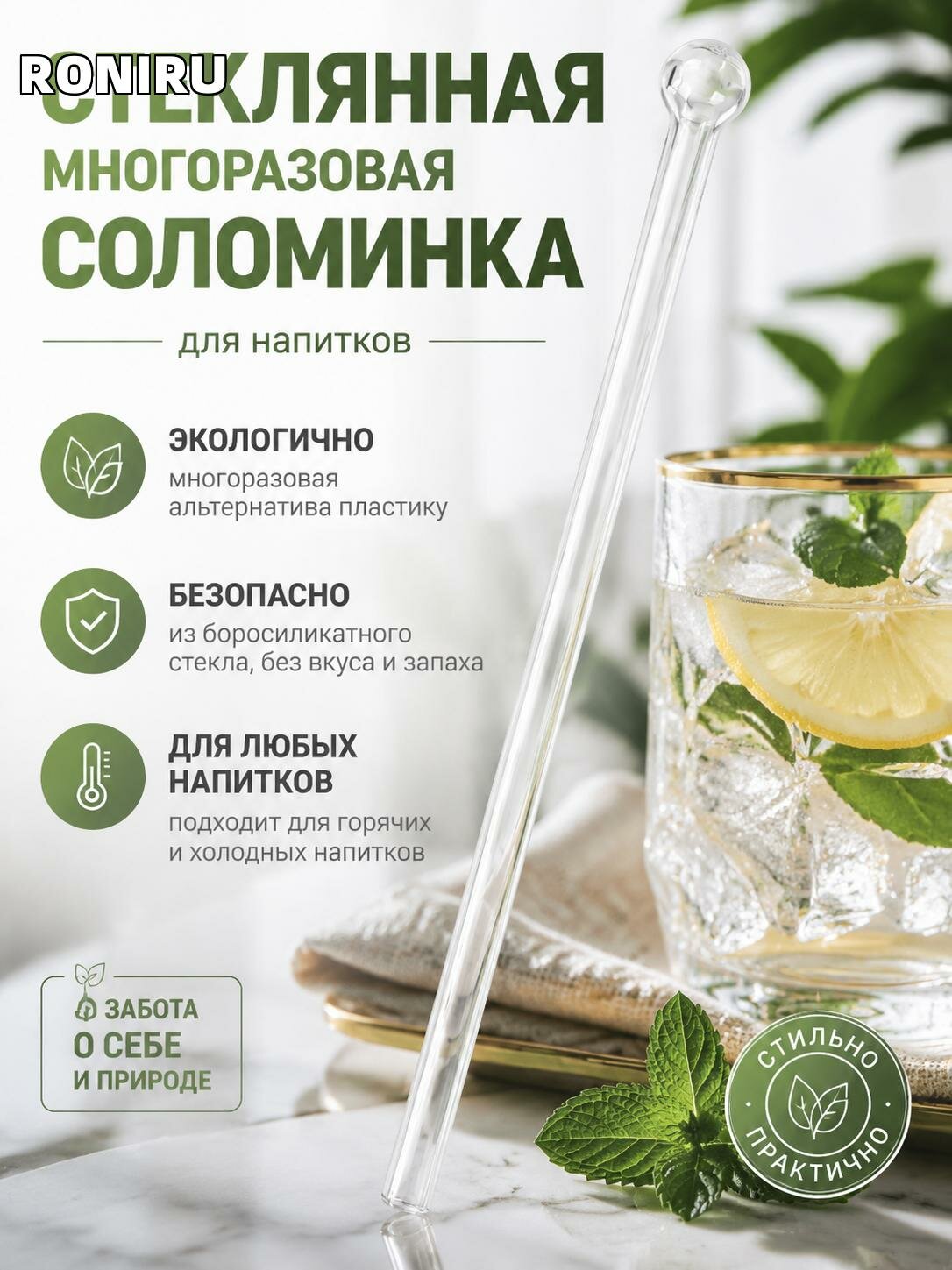 Стеклянная многоразовая соломинка для напитков — экологичная безопасная трубочка для горячих и холодных напитков