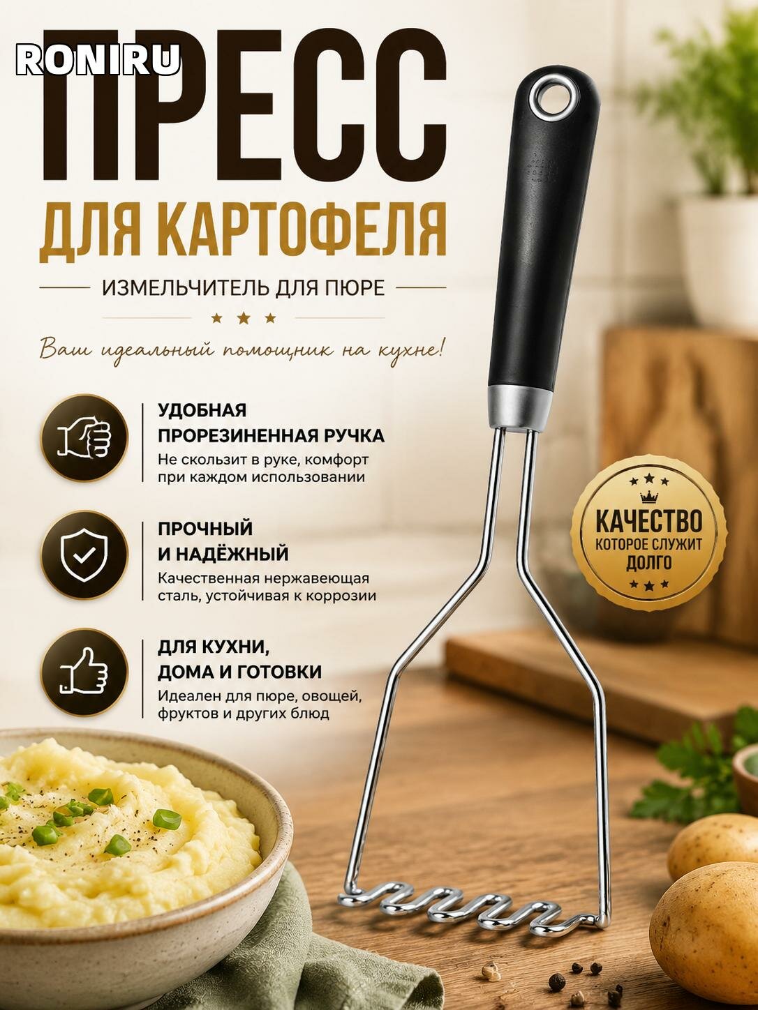 Пресс для картофеля — измельчитель для пюре с удобной прорезиненной ручкой, прочный и надежный помощник для кухни, дома и готовки