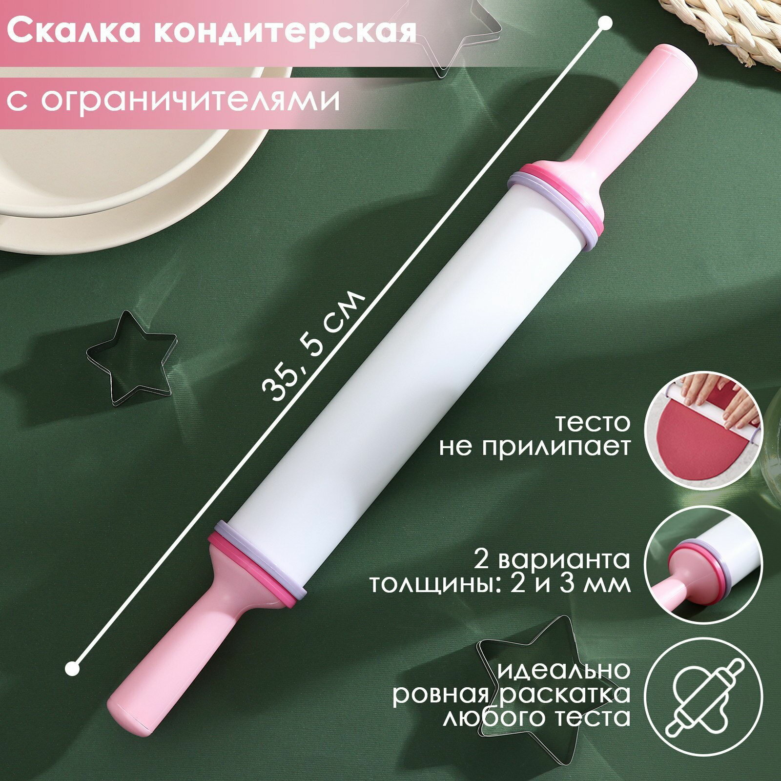 Скалка для теста с ограничителями кондитерская, 35.5x4.5 см, пластик, белая