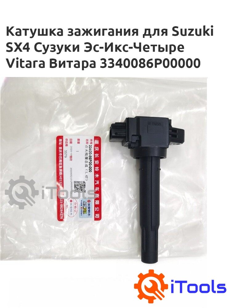 Катушка зажигания для Suzuki SX4 Сузуки Эс-Икс-Четыре Vitara Витара 3340086P00000