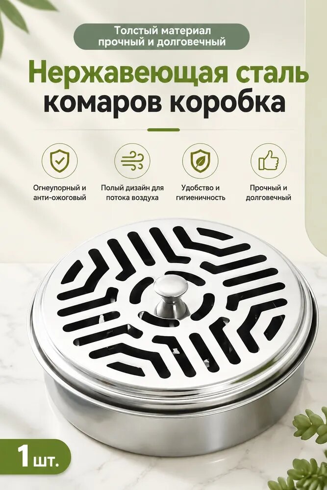 Подставка спиралей от комаров 1 шт.