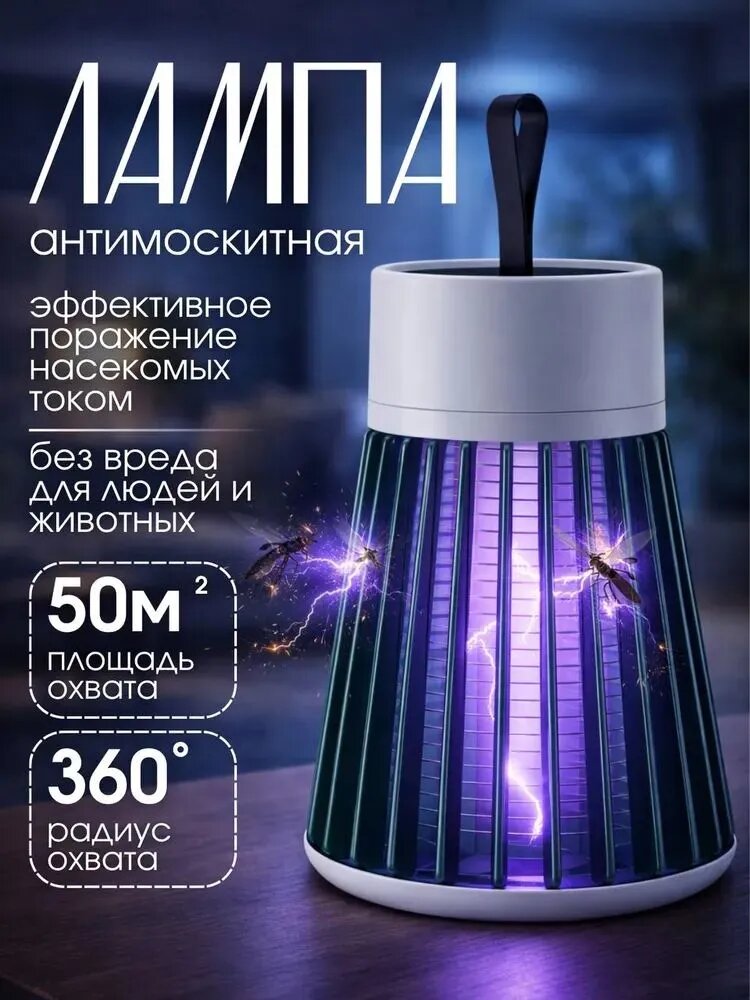 Лампа-убийца комаров