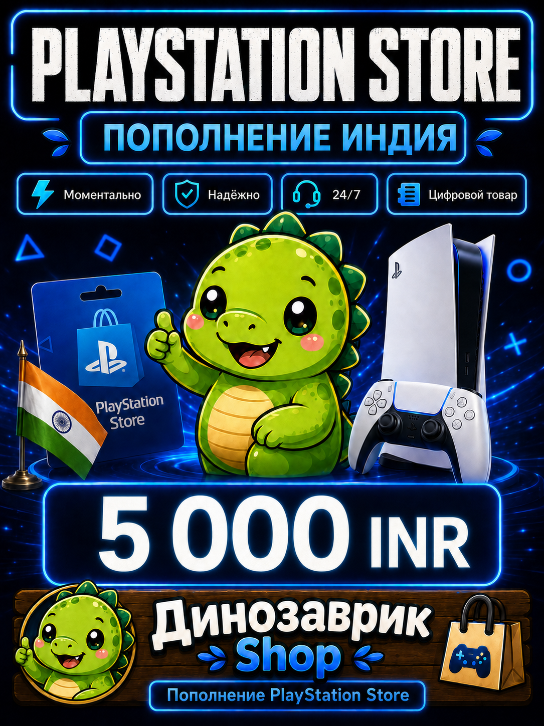 Пополнение PlayStation Store Индия 5 000 INR | PSN IN | Индия | Цифровой ключ