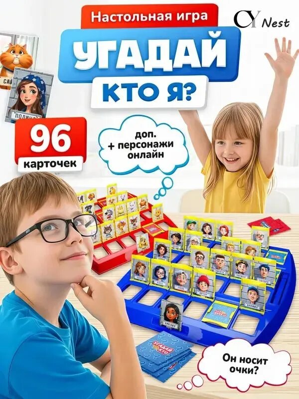 Настольные игры Угадай кто Я, для детей от 5 лет, развивающая игра, подарок на день рождения