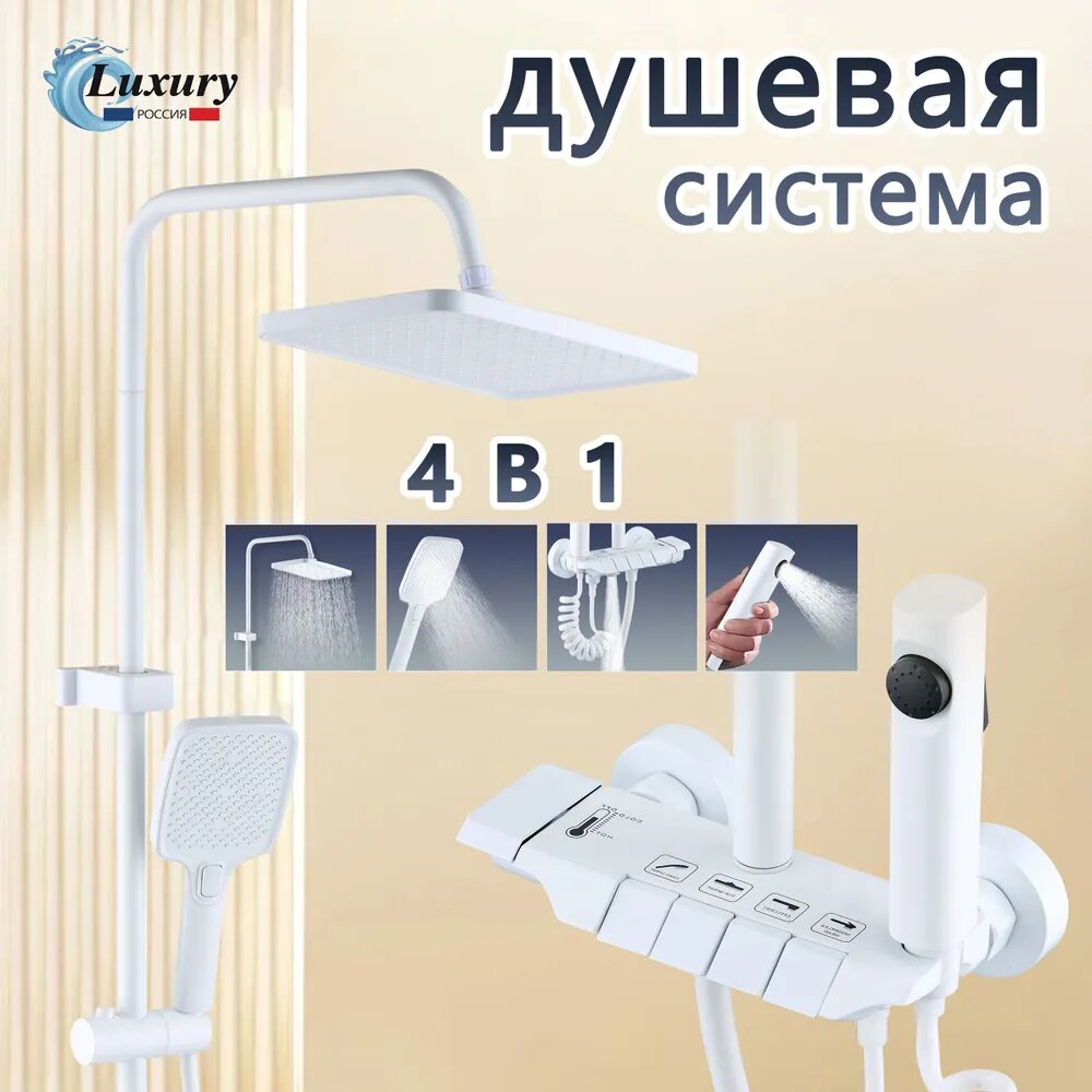 JOVNNWAHG Душевой комплект белый