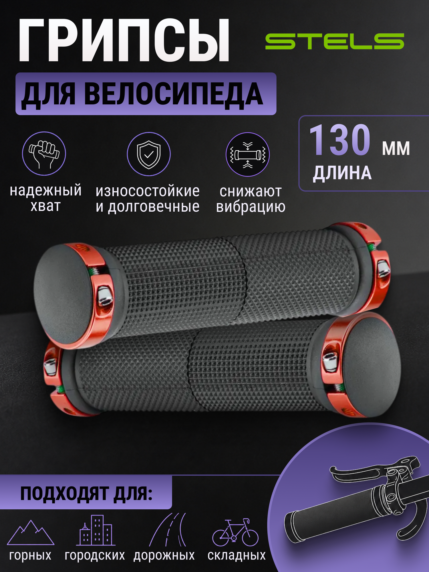 Грипсы XH-G59BL,130 mm черно-красные/150218