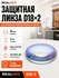 Защитная линза D18 x 2