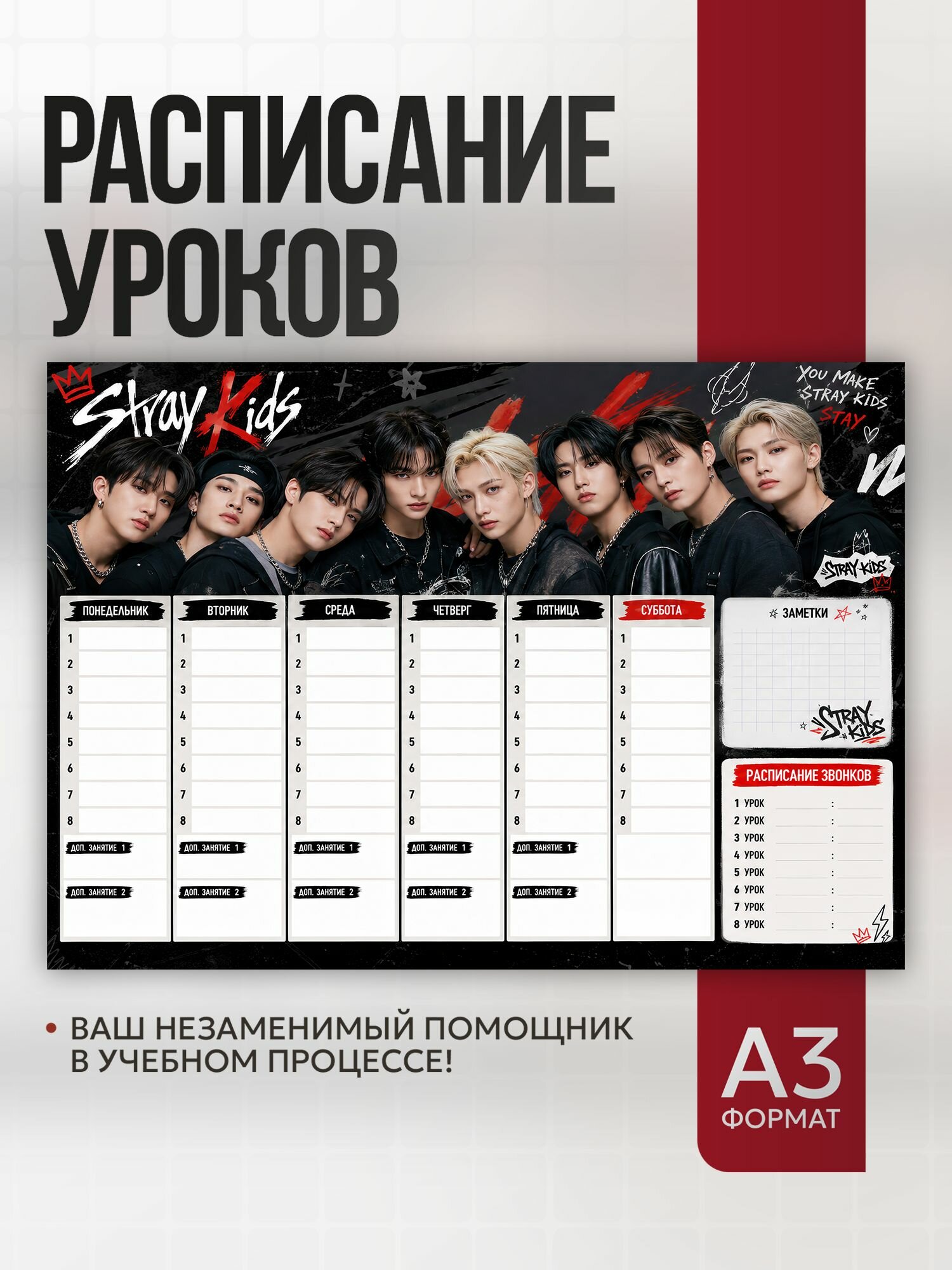 Расписание уроков Stray Kids, Стрей кидс