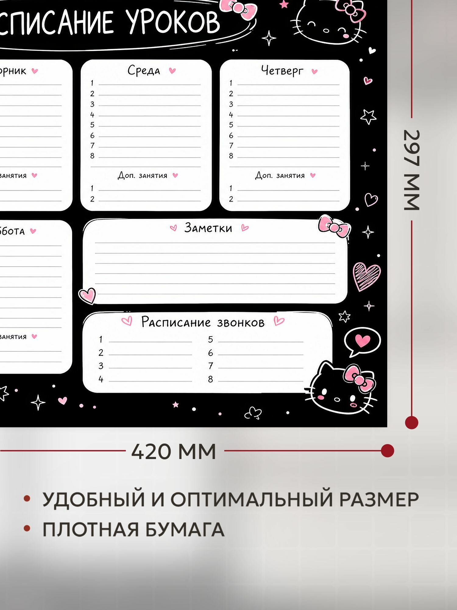 Расписание уроков Hello Kitty — фото 1