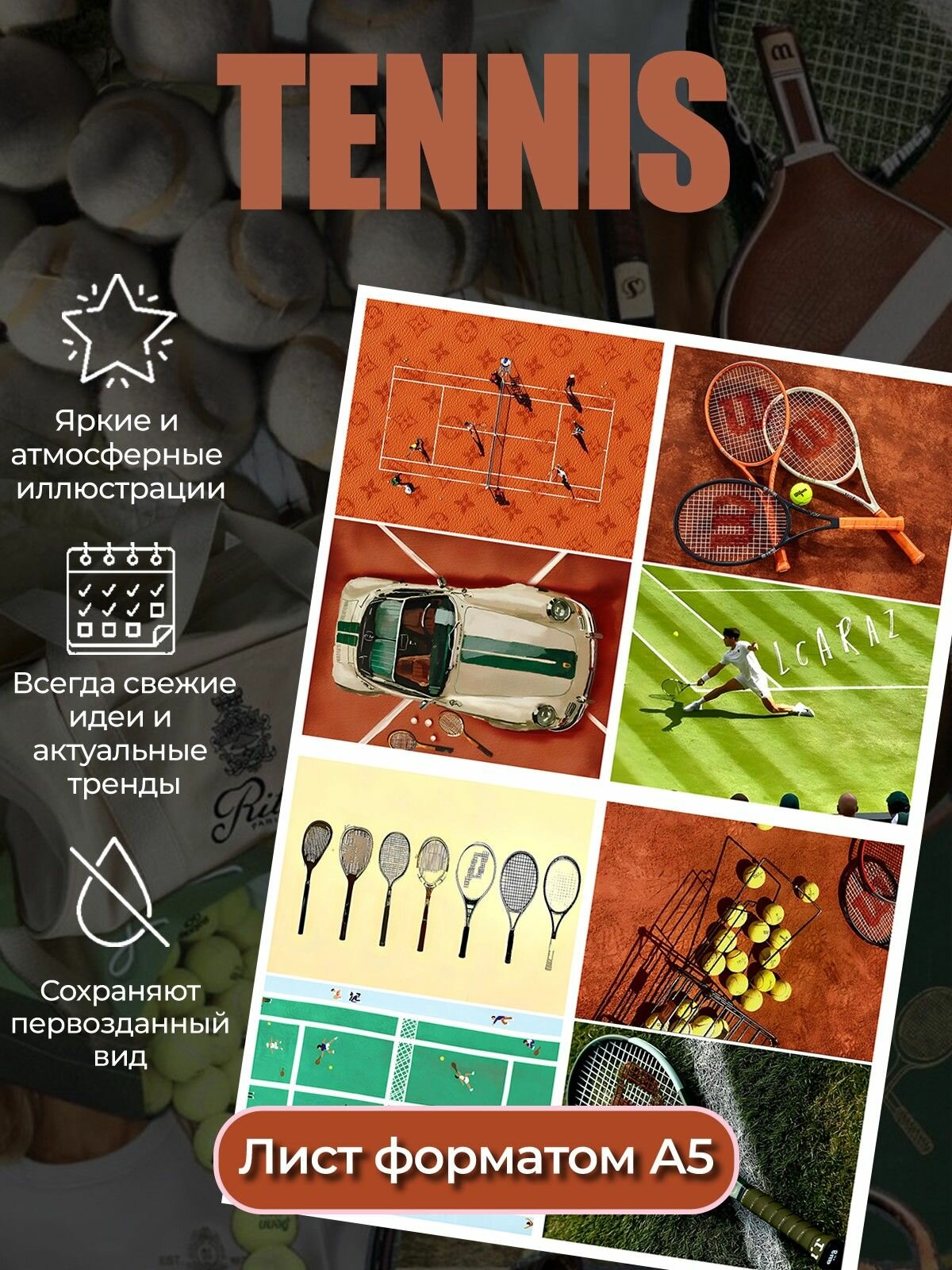 Наклейки Теннис (Tennis)