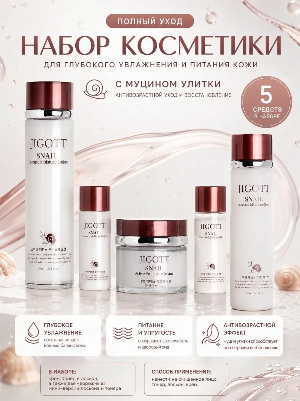 Набор уходовый с улиткой JIGOTT SNAIL ESSENCE MOISTURE SKIN CARE 3SET