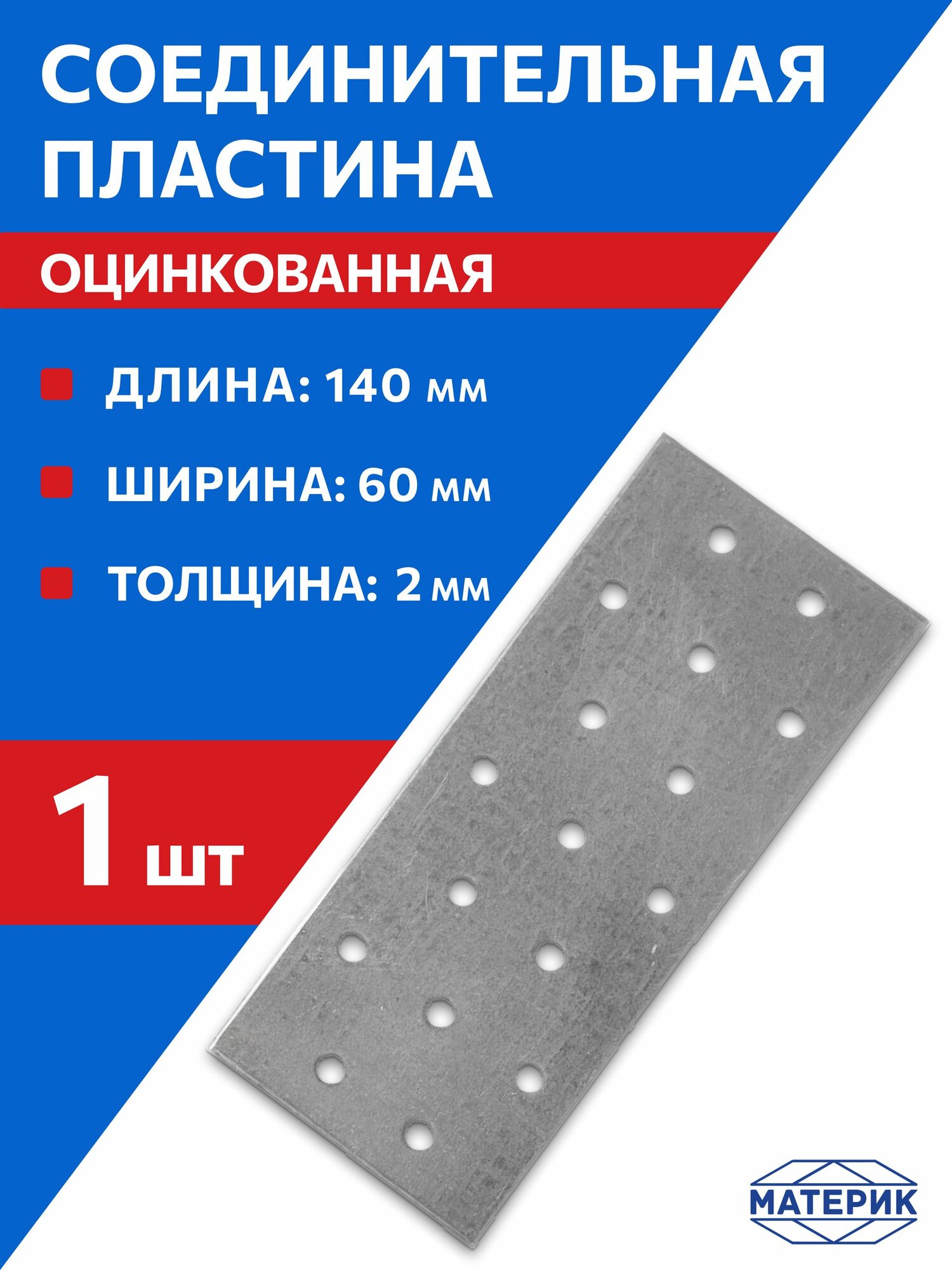 Пластина соединительная оцинкованная 60 х 140 х 2мм