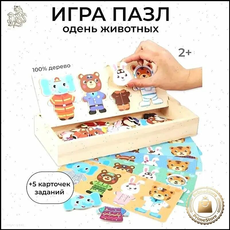 Пазл деревянный одень мишку с карточками