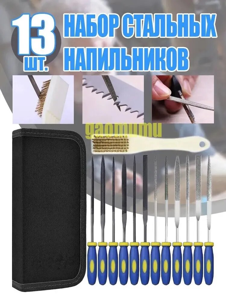 Напильники и алмазные надфили,13 штук, набор в пенале