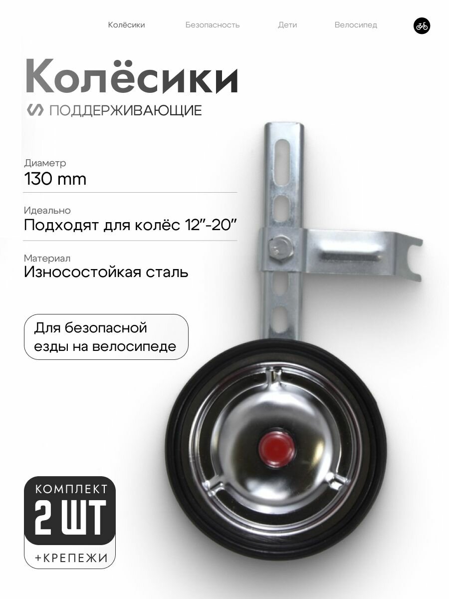 Колесики поддерживающие 130мм сталь 12"-20" JK7258
