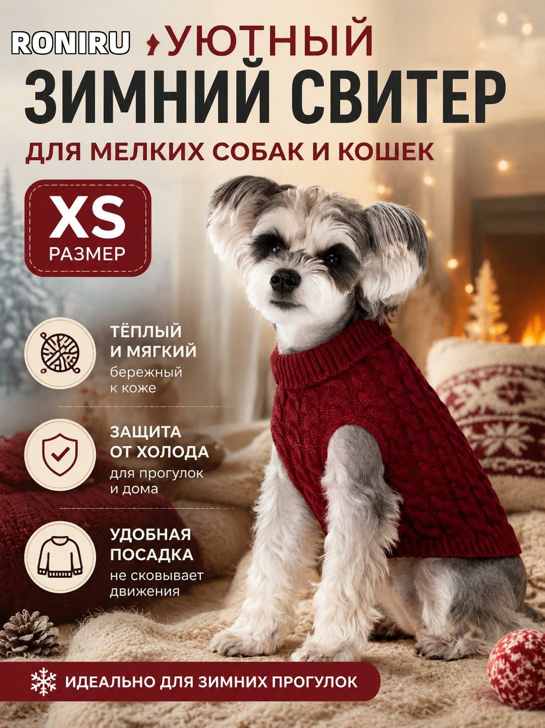 Уютный зимний свитер для мелких собак и кошек, размер XS — теплая одежда для щенков и котят для прогулок и дома