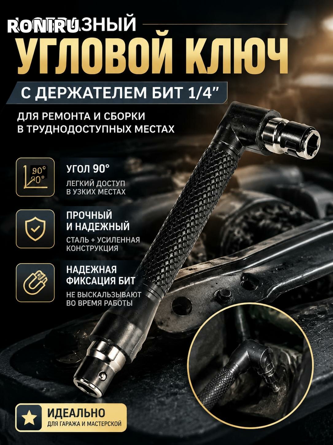 L-образный угловой торцевой ключ с держателем бит 1/4 дюйма — для ремонта и сборки в труднодоступных местах в гараже