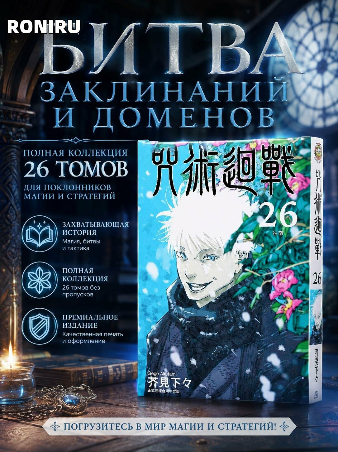 Печатная книга манхвы «Битва заклинаний и доменов» — полная коллекция 26 томов для поклонников магии и стратегий