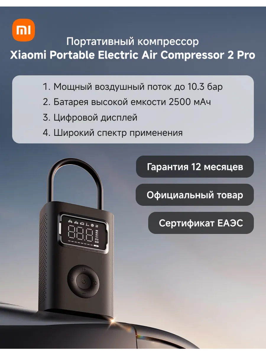 Умный электрический насос Xiaomi Pump 2 Pro, с цифровым дисплеем