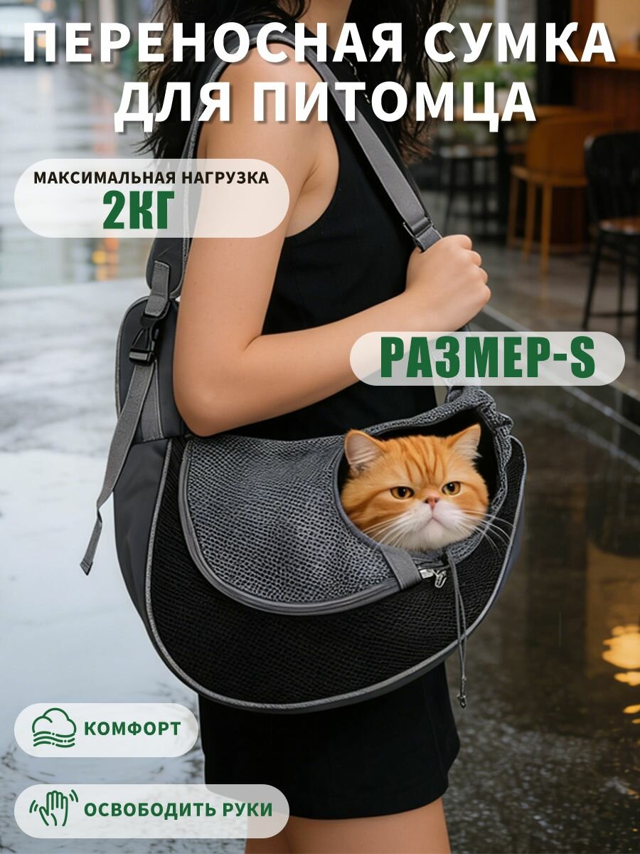 Слинг сумка дорожная для собак и кошек, 36*22CM