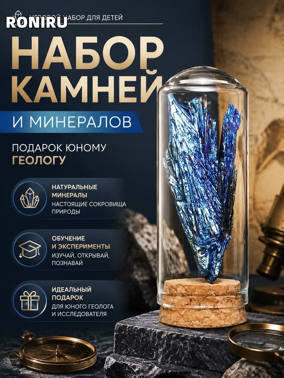Набор камней и минералов — игровой набор для детей, подарок юному геологу, самоцветы для обучения и экспериментов