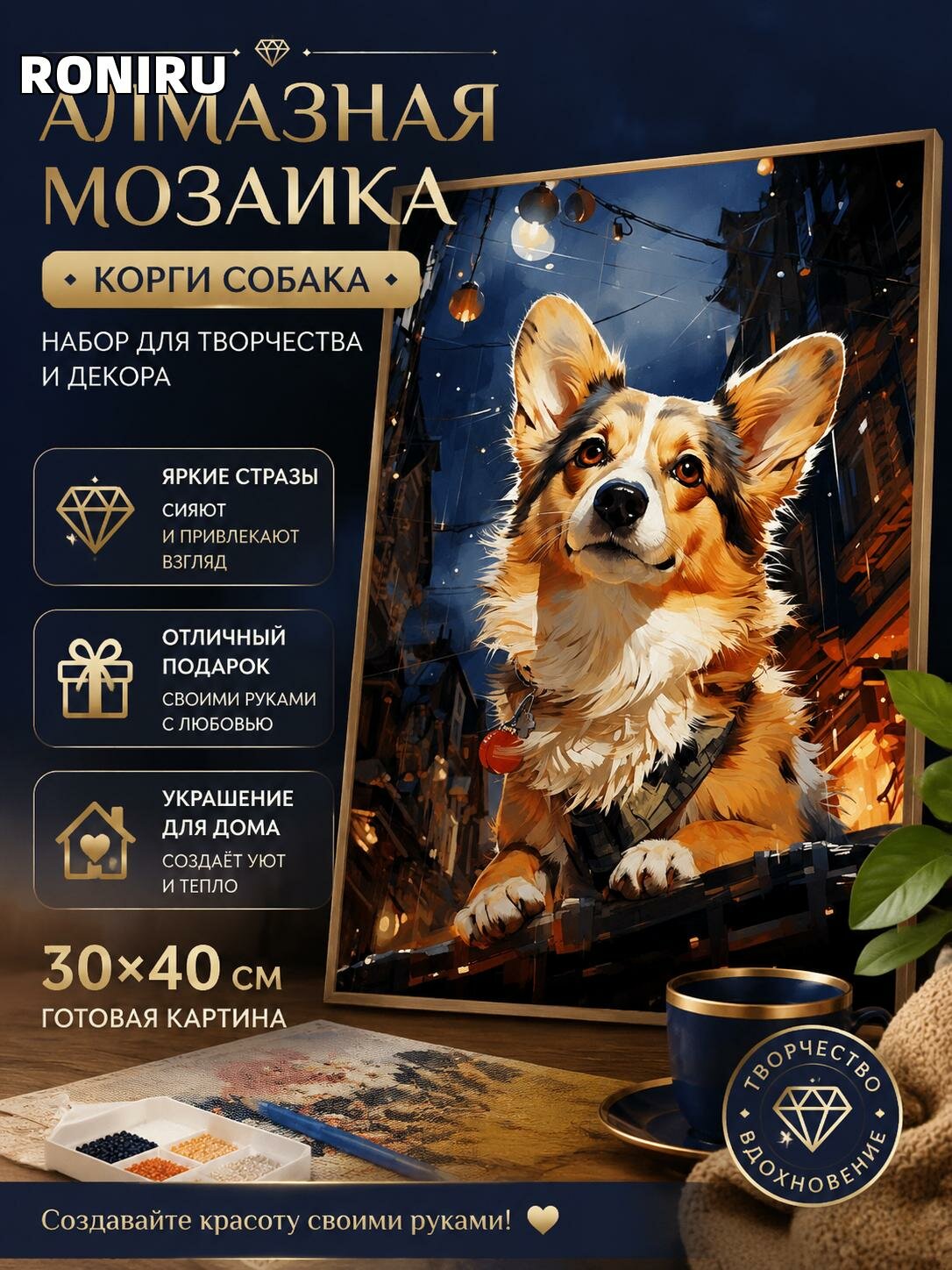 Алмазная мозаика картина стразами Корги Собака 30x40 см — набор для творчества и декора дома, подарок своими руками