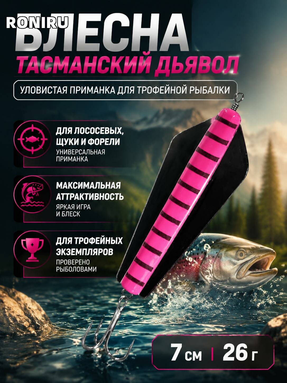 Блесна Тасманский дьявол 7 см 26 г. — уловистая приманка для лососевых, щуки и форели, для трофейной рыбалки