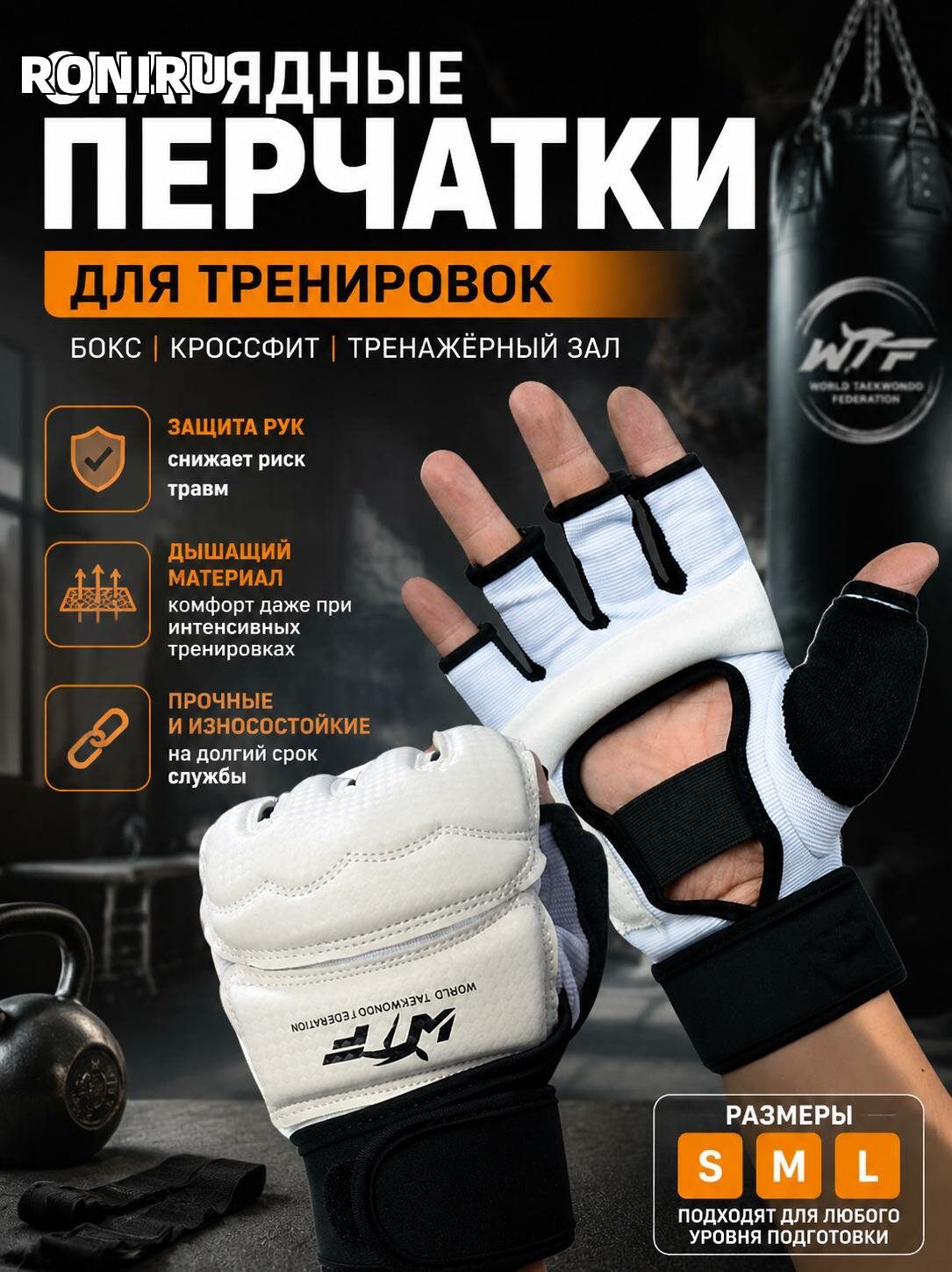 Снарядные перчатки для тренировок S, M, L — защита рук для бокса, кроссфита и тренажёрного зала, удобные и прочные