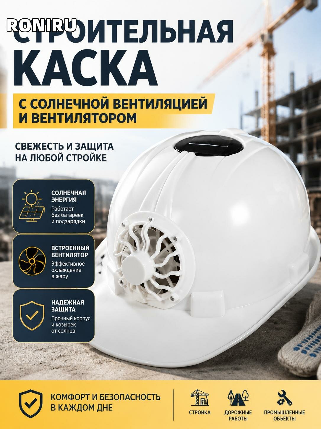 Строительная каска с солнечной вентиляцией и вентилятором — защитный шлем с козырьком для уличных работ на стройке