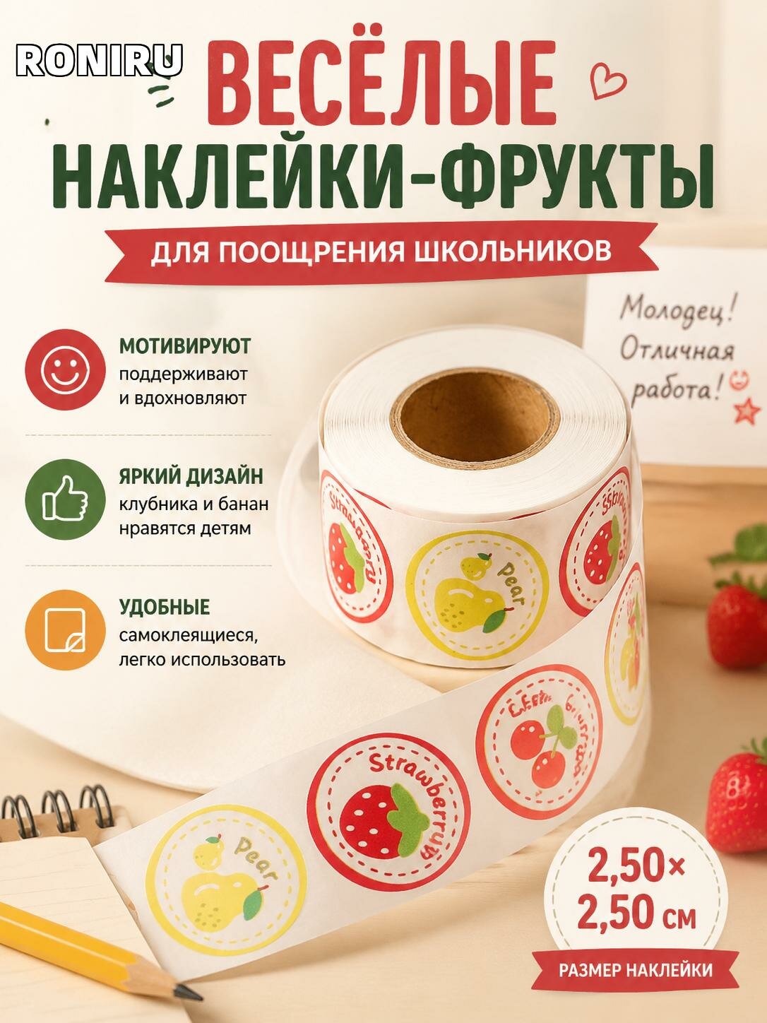 Весёлые самоклеящиеся наклейки-фрукты для поощрения школьников — рулон с дизайном клубника и банан 2,50×2,50 см