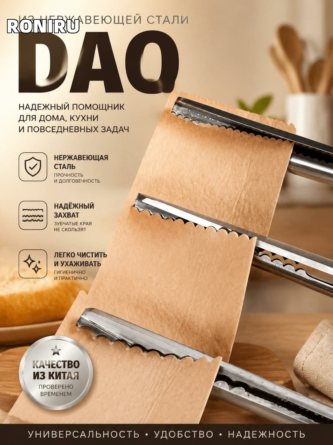 Dao — изделие из нержавеющей стали из материкового Китая для дома, кухни и повседневных универсальных бытовых задач