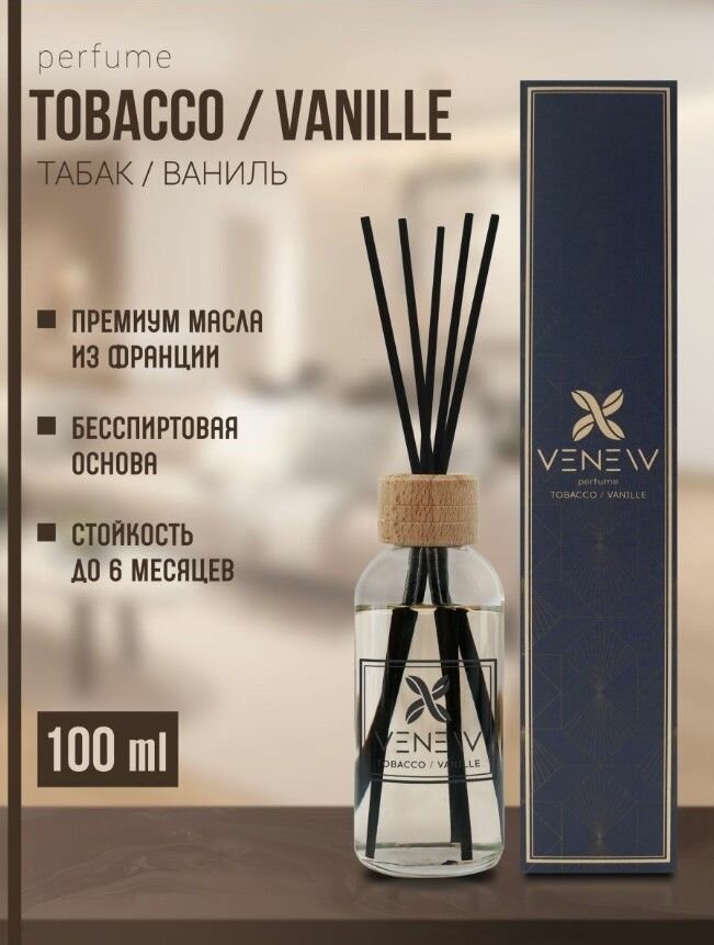 Ароматизатор для дома "VENEW" парфюмированный Tobacco/Vanille