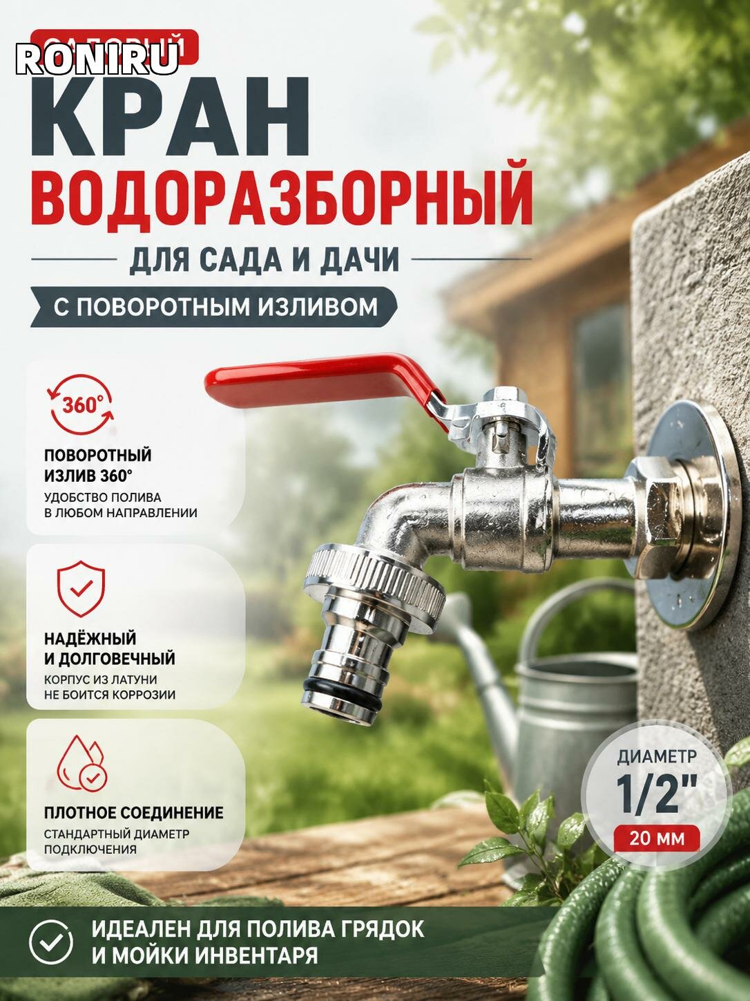 Кран водоразборный для сада и дачи с поворотным изливом — удобный уличный кран для полива грядок и мойки инвентаря