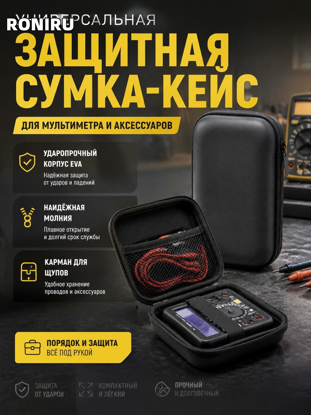 Универсальная защитная сумка для мультиметра, ударопрочный EVA кейс с карманом для тестовых проводов, чёрный кейс