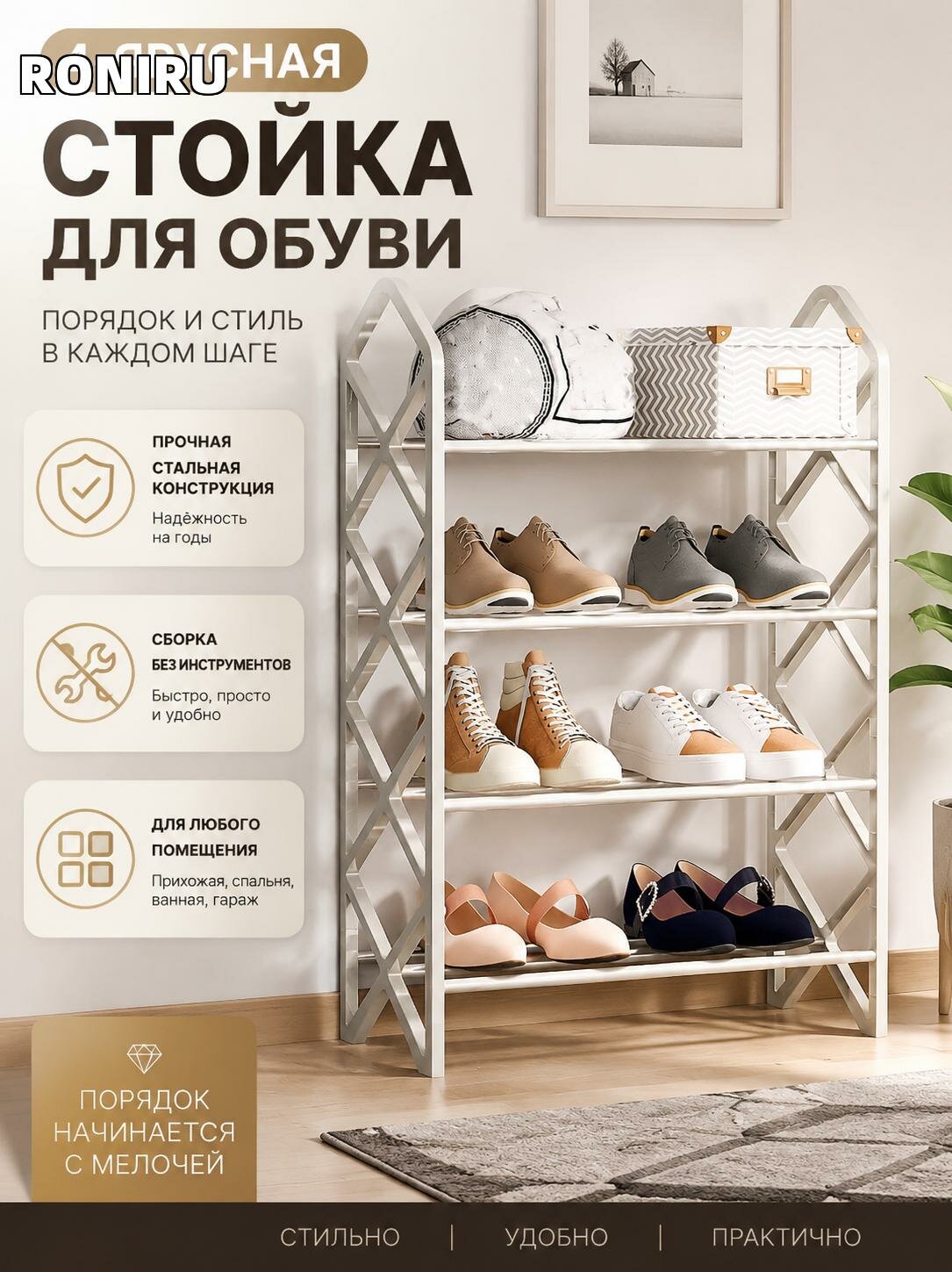 4-ярусная стойка для обуви — стальная обувница для прихожей, спальни, ванной и гаража, сборка без инструментов