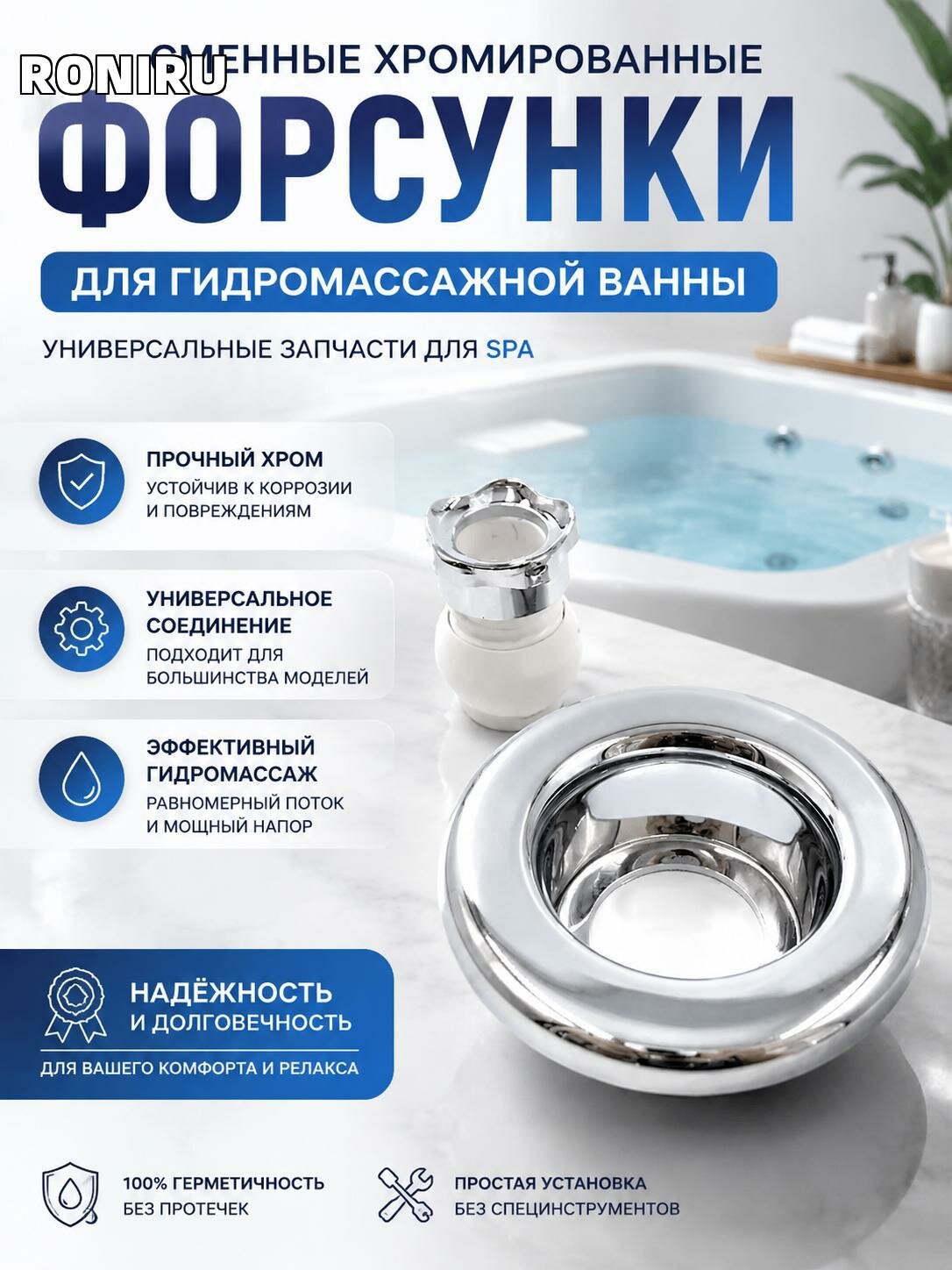 Сменные хромированные форсунки для гидромассажной ванны с пластиковым основанием — универсальные запчасти для SPA