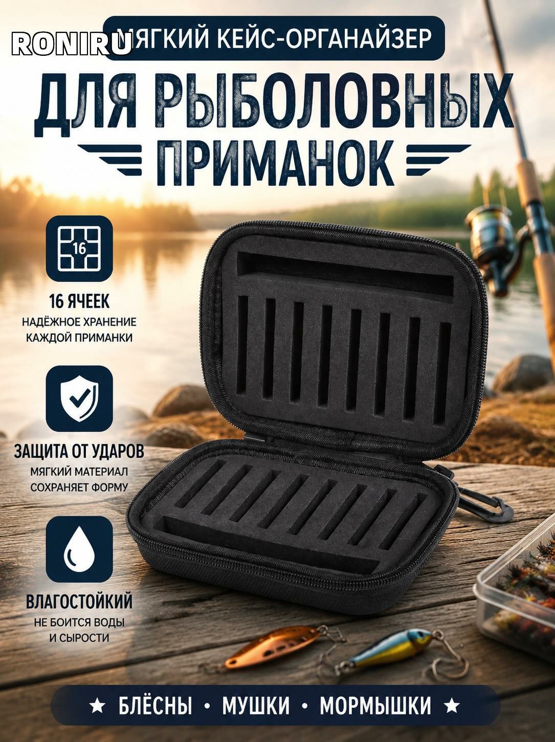 Мягкий кейс-органайзер для рыболовных приманок с 16 ячейками удобное хранение блесен, мушек и мормышек