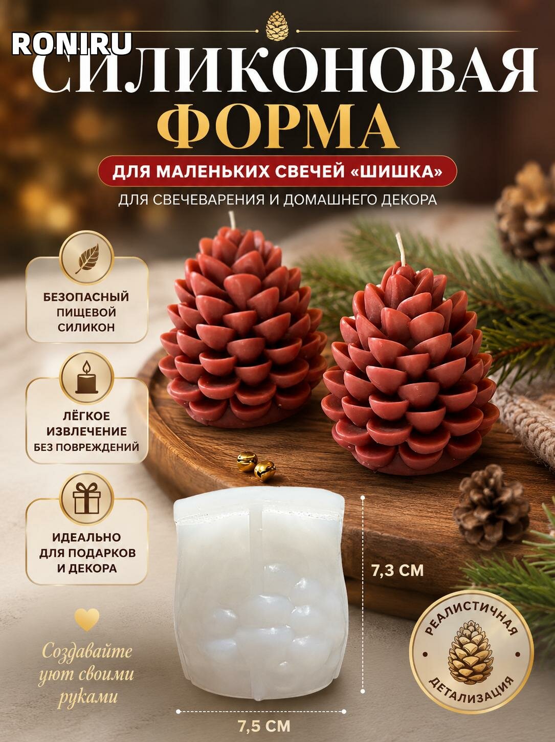 Силиконовая форма для маленьких свечей в виде сосновой шишки — для свечеварения и домашнего декора, 7.5 x 7.3 см