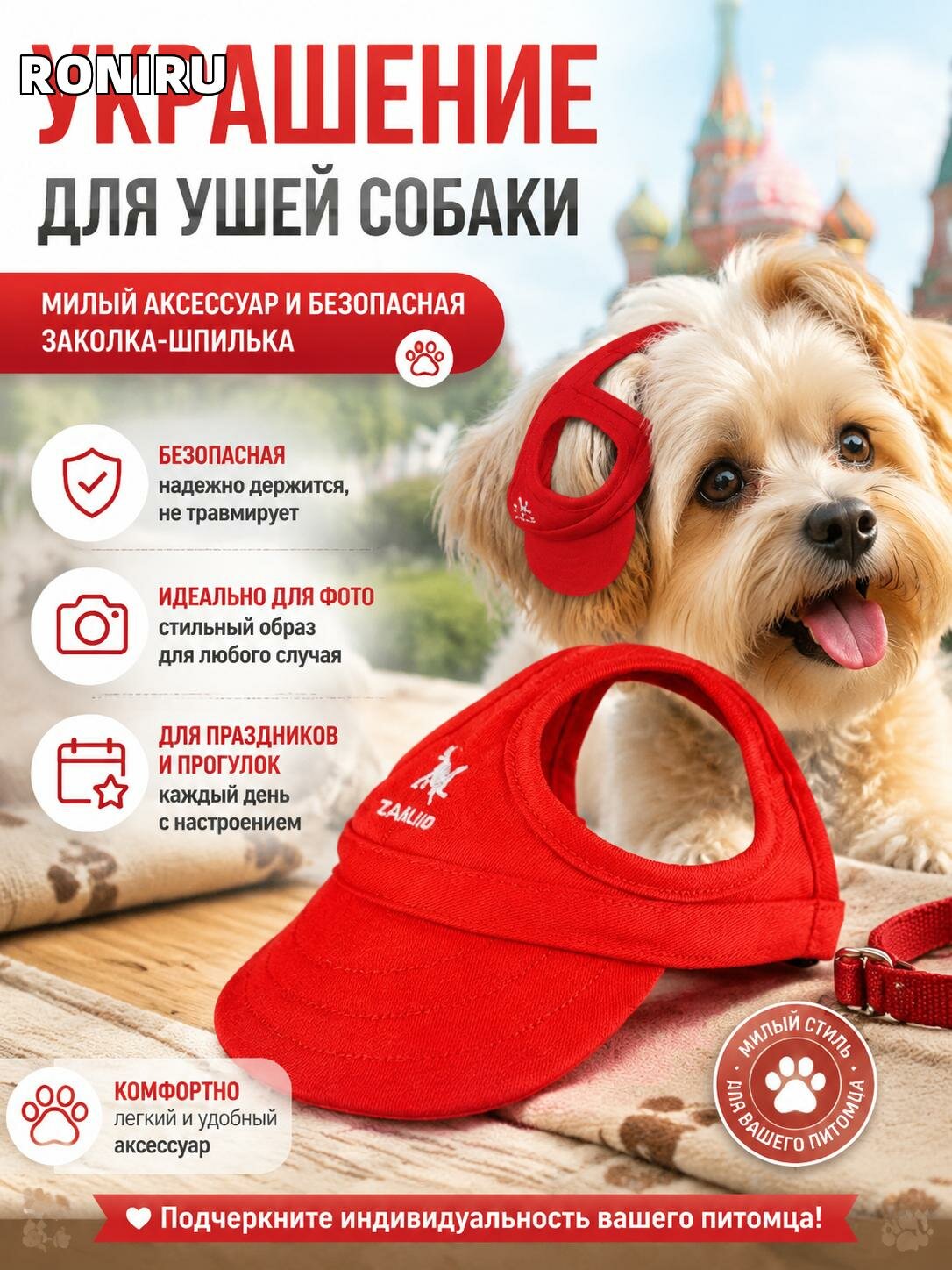 Украшение для ушей собаки — милый аксессуар и безопасная заколка-шпилька для фото, праздников и ежедневных прогулок