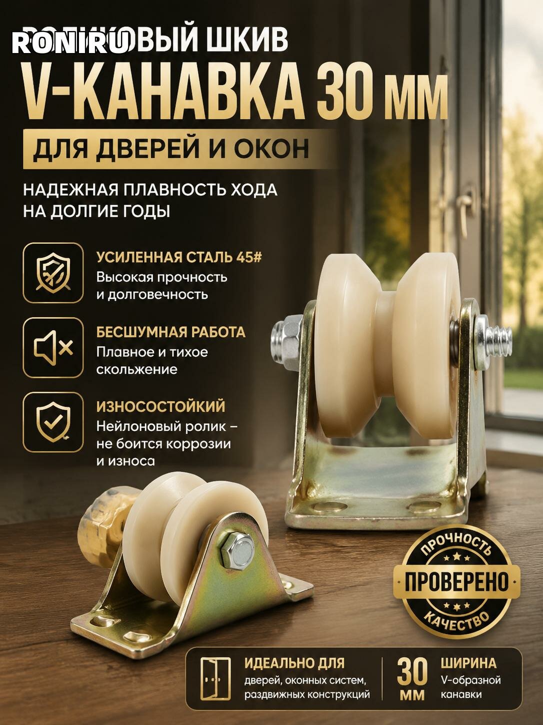 Шкив роликовый нейлоновый V-канавка 30 мм для дверей и окон, усиленная сталь 45#, износостойкий гладкий бесшумный