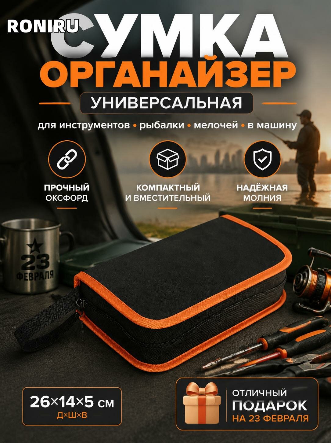Универсальная сумка-органайзер из оксфорда для инструментов, рыбалки и мелочей — в машину, подарок на 23 февраля