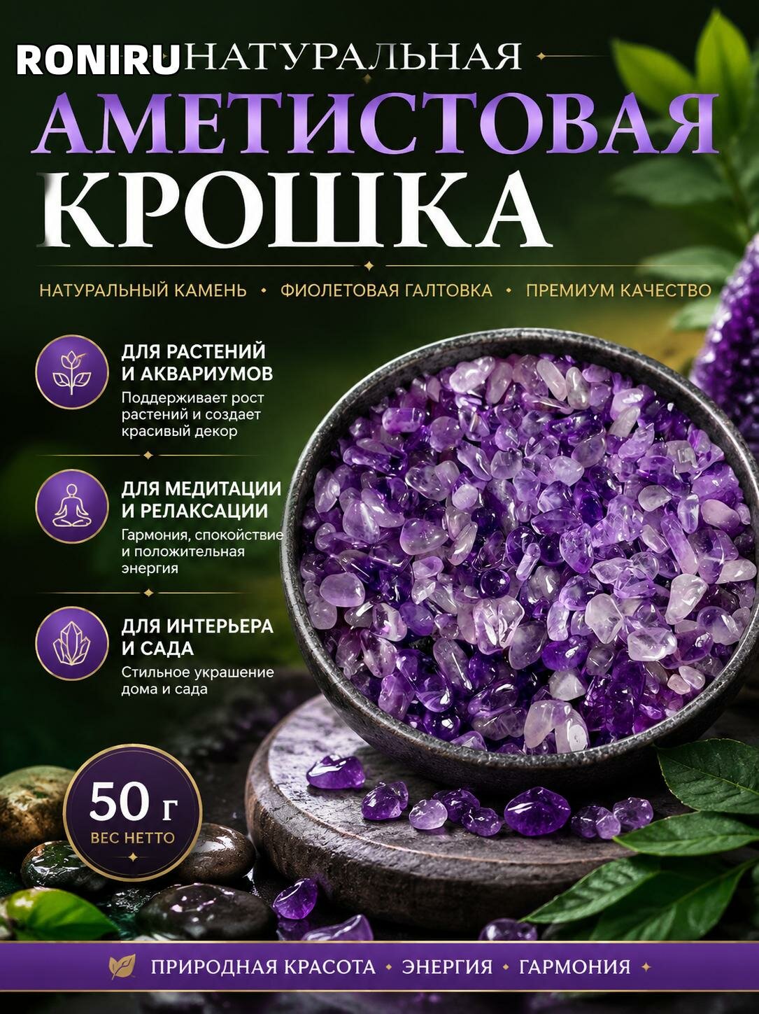 Натуральная аметистовая крошка 50 г — фиолетовая галтовка для аквариума, растений, медитации и интерьера для сада