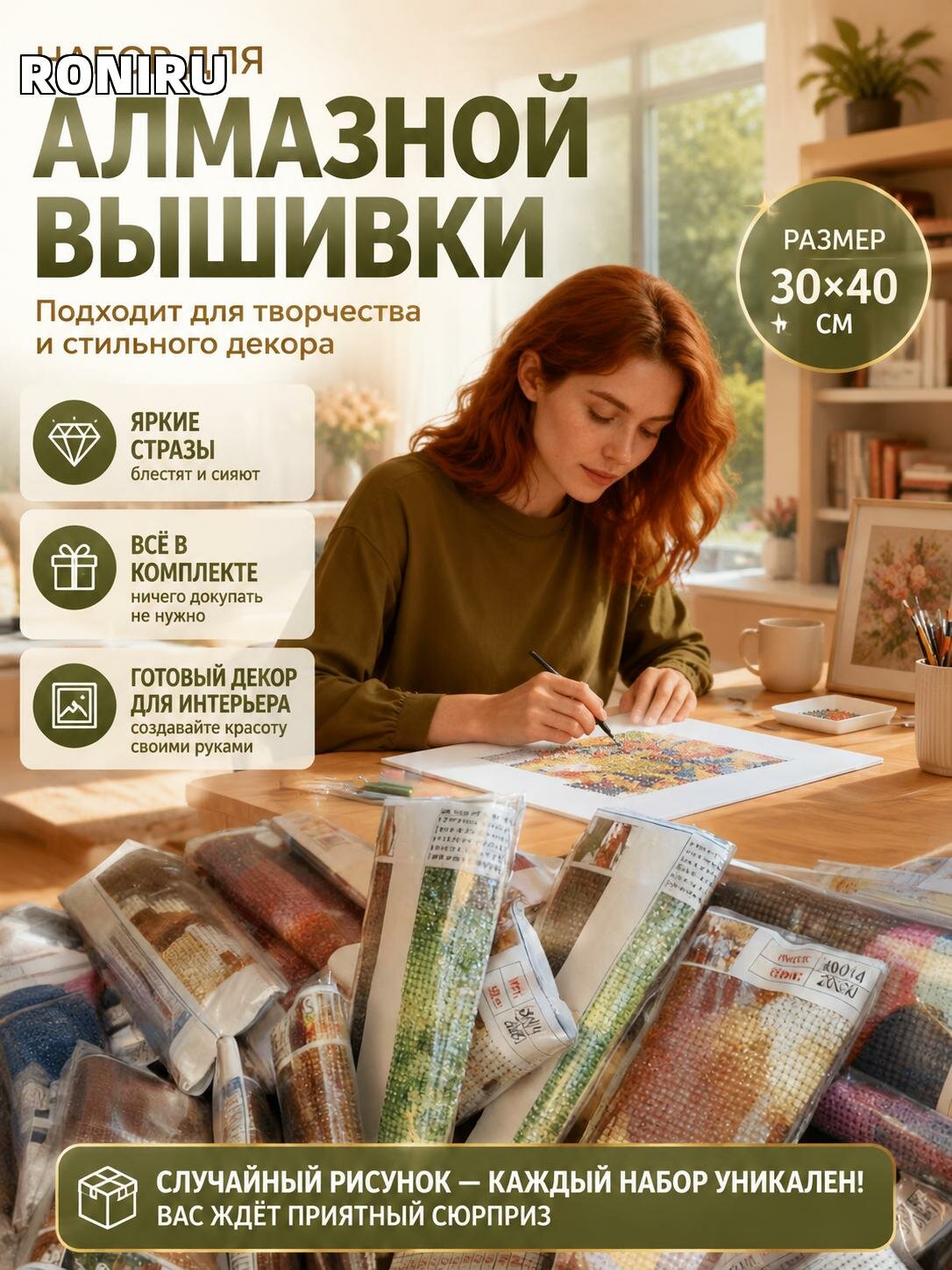 Набор для алмазной вышивки Случайный рисунок 30×40 см — полный комплект страз и инструментов для творчества и декора