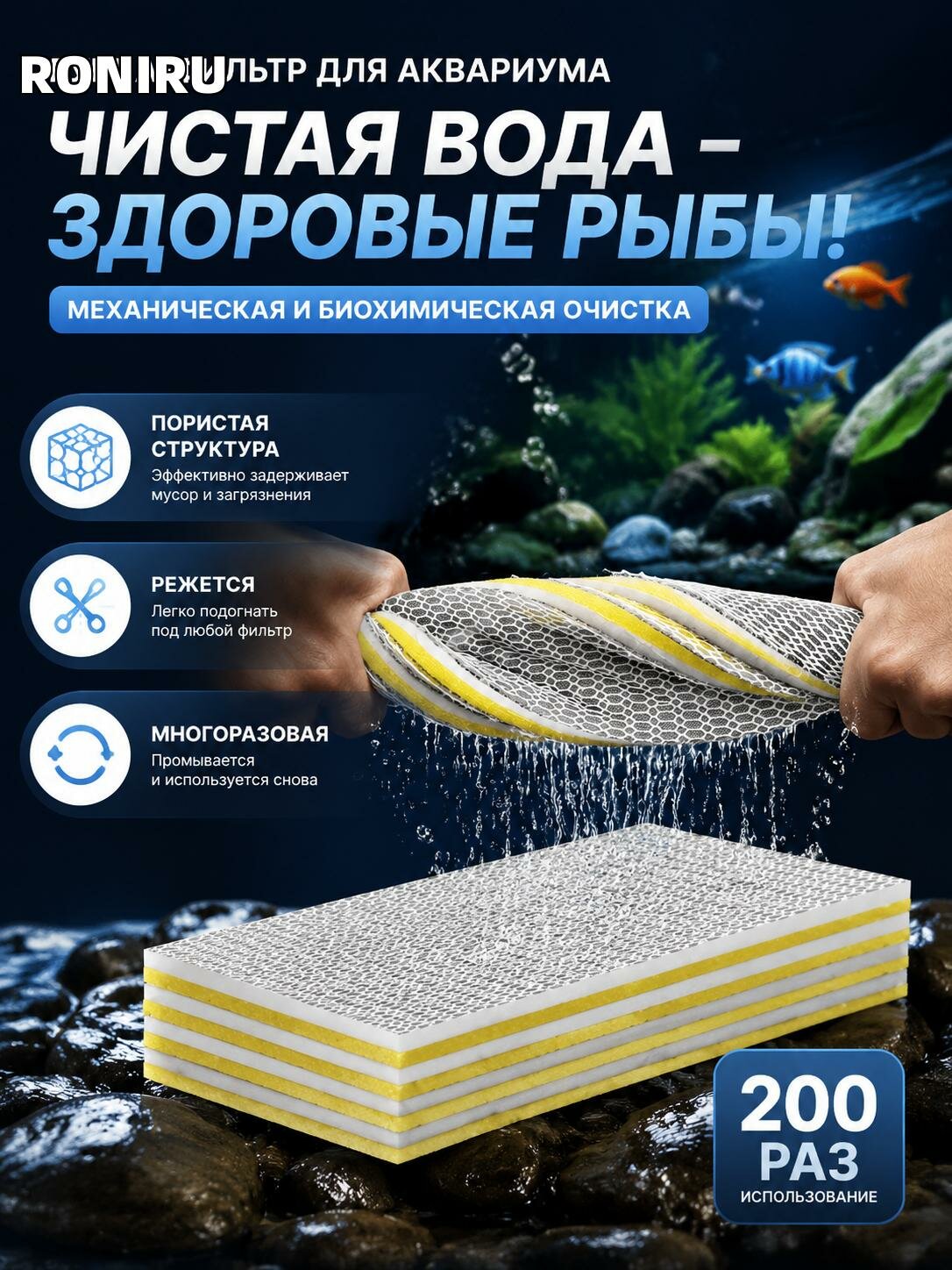 Губка-фильтр для аквариума: пористый биофильтр для механической и биохимической очистки, режущаяся, многоразовая