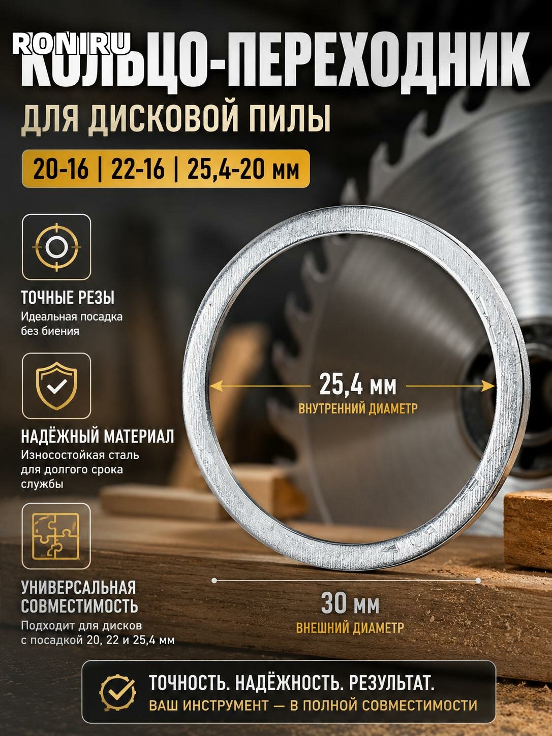 Кольцо-переходник для дисковой пилы — универсальная шайба 20-16, 22-16, 25,4-20мм для точных угловых и прямых резов