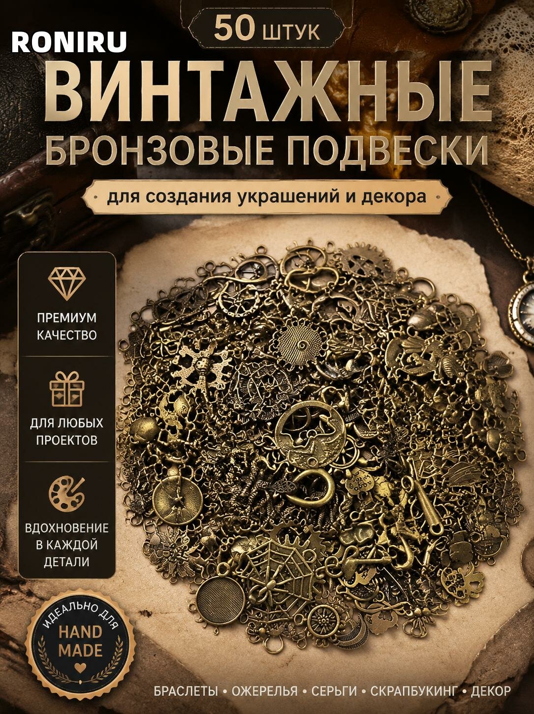 Набор 50 винтажных бронзовых подвесок для DIY украшений — для браслетов, ожерелий, сережек, скрапбукинга и декора