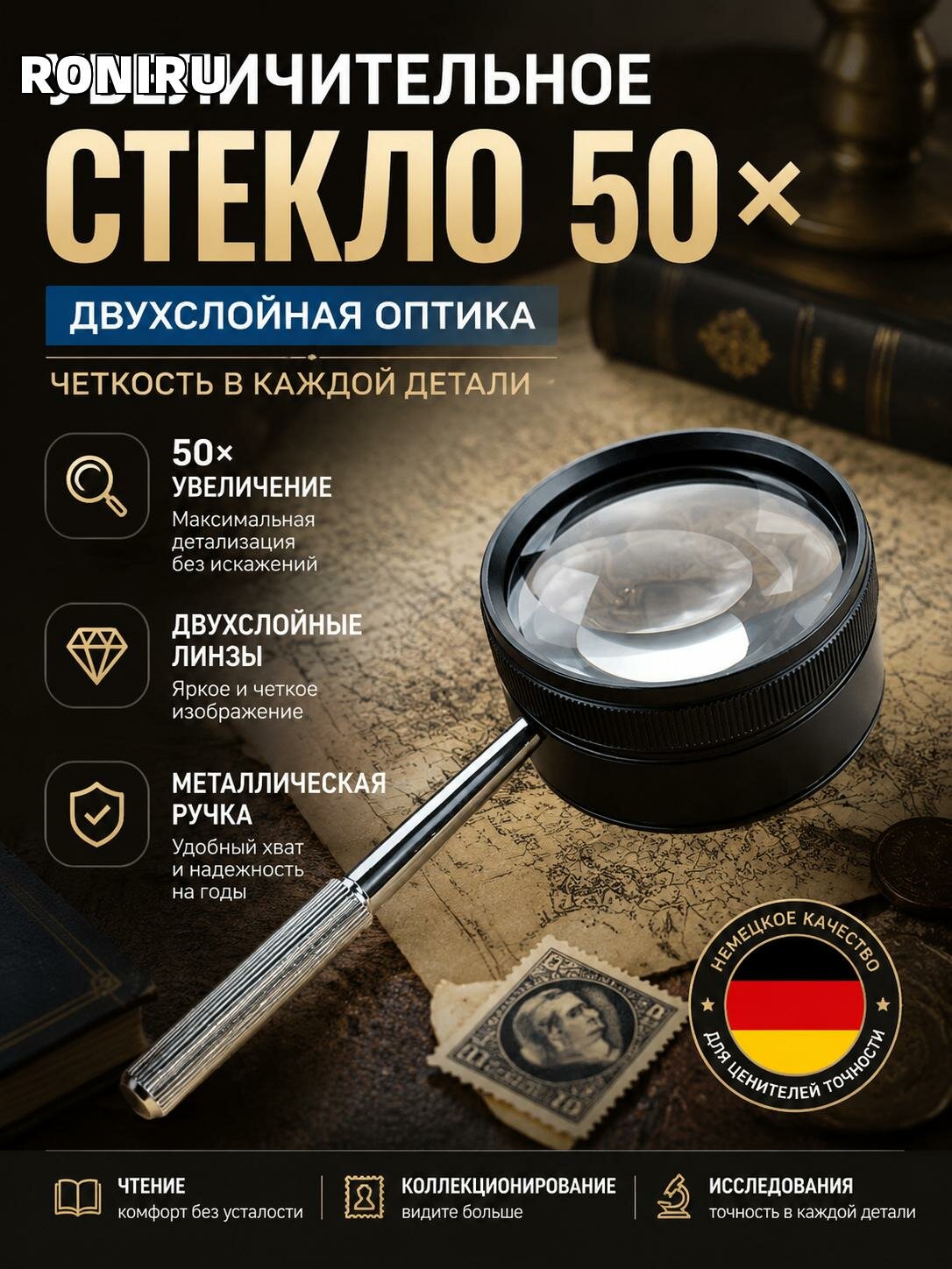 Увеличительное стекло 50x с металлической ручкой для чтения, коллекционирования и исследований — немецкое качество