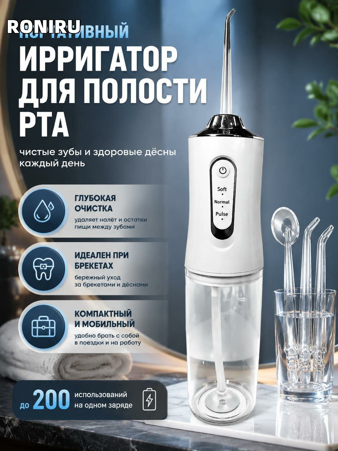 Портативный зубной ирригатор для чистки межзубных промежутков и ухода за брекетами и дёснами — компактный дорожный вариант