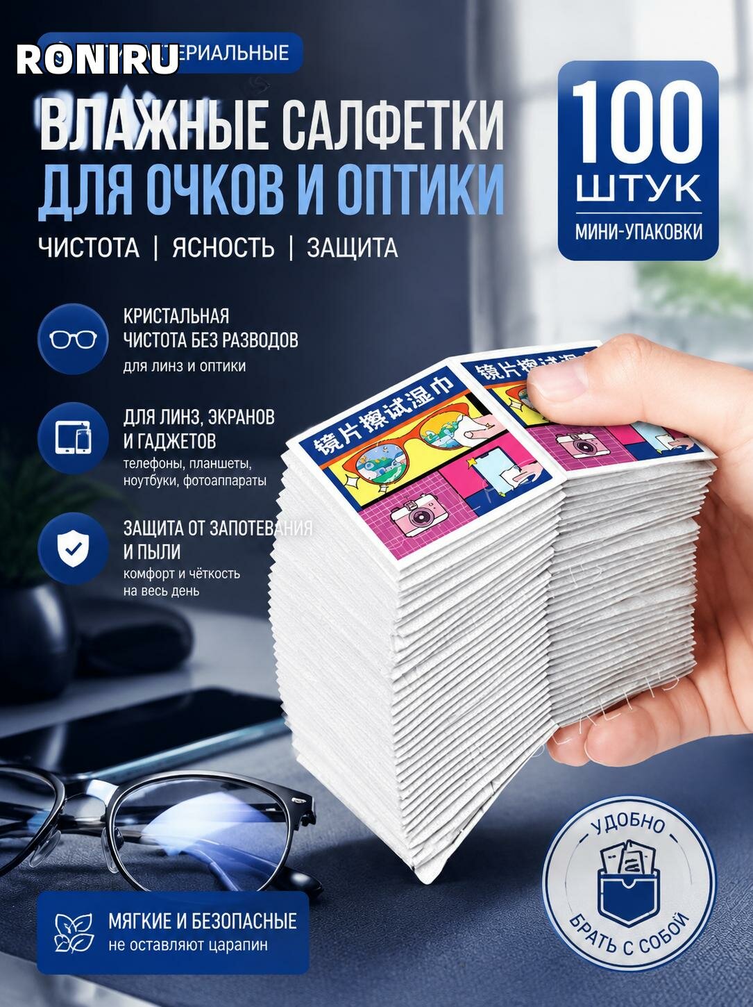 Антибактериальные влажные салфетки для очков и оптики мини, 100 шт, для чистки линз, экранов и защиты от запотевания
